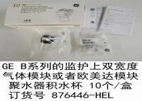 China Black GE D Fend Water Trap 876446-HEL For Medical Equipment for sale