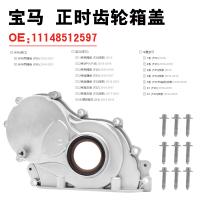 China Car Parts Aluminum Alloy Timing Gear Box Cover for BMW F35 OE 11148512597 1114 8512 597 for sale