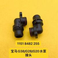 China Auto Parts Water Pump Connector for BMW G38 G28 G20 OEM 11518482255 11518482254 11518482253 for sale