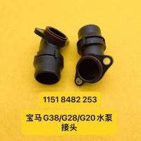China Auto Parts Water Pump Connector for BMW G38 G28 G20 OEM 11518482255 11518482254 11518482253 for sale
