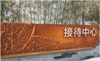 China Corten Steel Plate 1mm to 100mm Thickness for Building Garden and House Decoration for sale