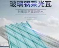 China Soundproofing FRP Translucent Roofing Sheets with 75-86% Light Transmittance and B1 Flame Retardant Grade for sale