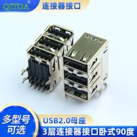 China USB2.0 Type A Female Connector, 3 Layer Stacked 90° Horizontal DIP Through Hole Shielded Socket, PCB Mount 3-Port Receptacle for sale