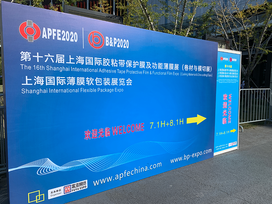 第十六届上海国际胶粘带保护膜及功能膜展览会-1.png