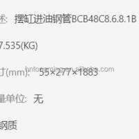 China Concrete Pump Truck Steel Pipe Mechanical Repair Parts 55x277x1883 Steel Pipe Building Accessories for sale