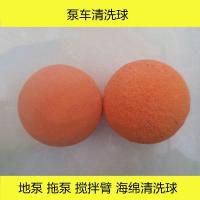 China New Pipe Cleaning Sponge Ball Rubber Sponge Pump Tube Cleaning Ball DN125 for sale