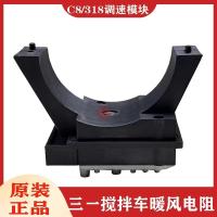 China SanI C8/318 Heating Resistance Mixer Truck Pump Truck Waste Truck air Conditioning Blower Speed Control Module Original Componen for sale