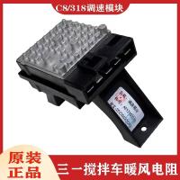China SanI C8/318 Heating Resistance Mixer Truck Pump Truck Waste Truck air Conditioning Blower Speed Control Module Original Componen for sale