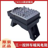 China SanI C8/318 Heating Resistance Mixer Truck Pump Truck Waste Truck air Conditioning Blower Speed Control Module Original Componen for sale