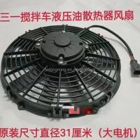 China Zhonglian Accessories Radiator Fan for Mixing Truck Refrigeration Truck Parts New DN31cm Hydraulic Oil Condensing Fan for Retail for sale