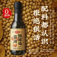 China JCB Soya Sauce Chicken sauce Color marinated braised chicken wings Cold condiment Stir-fry soy sauce 255ml for sale
