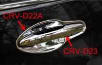 China Chrome Auto Body Trim Parts for HONDA CR-V 2012 , Side Door Handle Garnish for sale