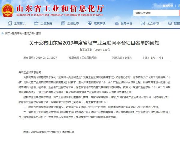 Congratulations To China Coal Group'S Yikuang Cloud Platform Is Rated As The Shandong Province Provincial Industrial Internet Platform In 2019 Congratulations To China Coal Group'S Yikuang Cloud Platform Is Rated As The Shandong Province Provincial Industrial Internet Platform In 2019