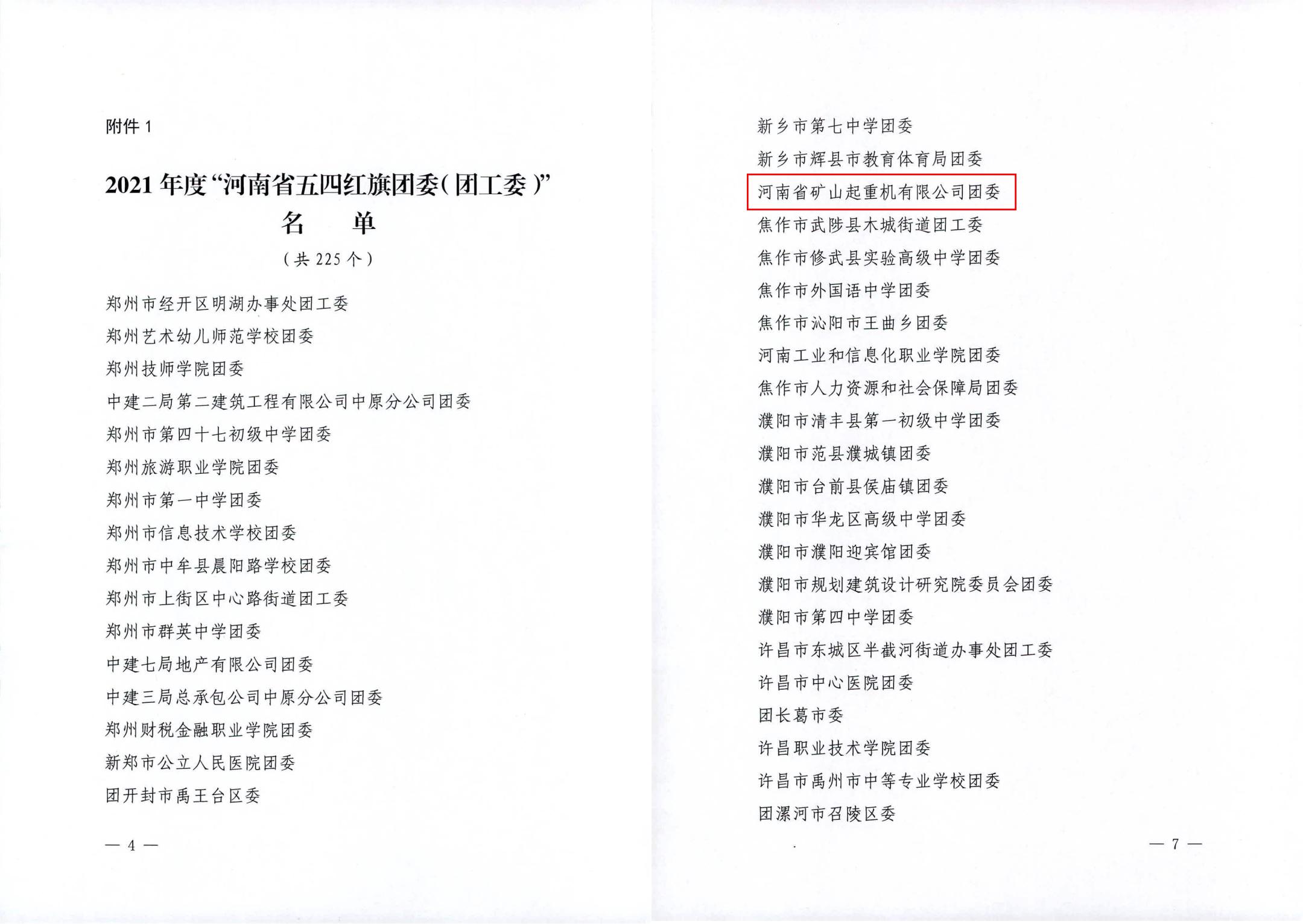 河南省矿山起重机有限公司