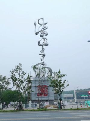 China Plaza Decoration 12m Stainless Steel Large Outdoor Sculpture for sale