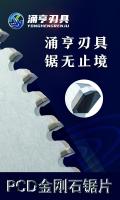 China Industrial PCD Diamond Circular Saw Blades Stable Paint Coating Surface for sale