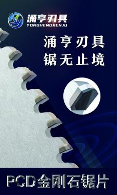 China Industrial PCD Diamond Circular Saw Blades Stable Paint Coating Surface for sale