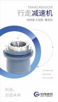 China Retail Excavator Parts ZAX330-3 Travel Gearbox Planetary Reducer Designed to Improve Excavator Functionality for sale