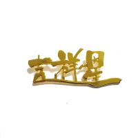 China Custom Die Cast Metal Lapel Pin Badge 80mm Polished Gold Letter Shape with Butterfly Clutch for sale