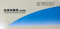 China Dentistry Dental Acrylic Resin Teeth A2 A3.5 Dental Acrylic Polymer False Teeth for sale