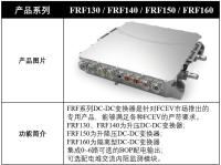 China Fuel Cell DC-DC Converter Integrated PCU FRF FRC Series 80-420kW SiC IP67 Protection for sale