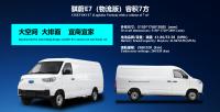 China Guizhouchangjiang Qiwei E7 Electric Van with 53.58 kWh LFP Battery 6 m³ Cargo Volume and 60 kW Motor for sale