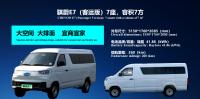 China Guizhouchangjiang Qiwei E7 Electric Van with 53.58 kWh LFP Battery 6 m³ Cargo Volume and 60 kW Motor for sale