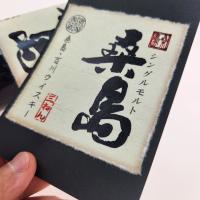 China Custom Handmade Rough Edge Whisky Labels with Gold Foil Stamping - 500pcs MOQ, 5-7 Day Delivery for sale