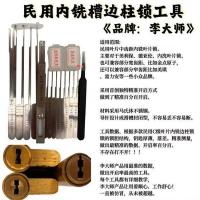 China Master Li Stainless Steel Lock Pick Hook with C-Grade Blade and Internal Milling Groove for Locksmith Tools for sale