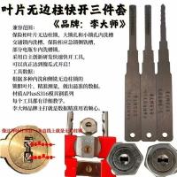 China Master Li's Three-Piece Bladeless Lock Pick Hook Set for Quick-Opening Safes and Locks - RC52 Model for sale