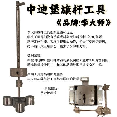 China Master Li's Medium Diebold Lock Pick Hook for Safe Box with Precise Positioning, Foolproof Operation and Mechanical Feedback Analysis for sale
