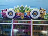 China Redemption Super Salvo Ball  Game Machine for Children for sale