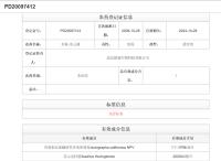 China Liquid Fall Armywrom / Fall Armyworm Classification For Pest Control Wuhan Unioasis Biological for sale