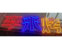 China Shop Decor Must-have Indoor Decor Neon Table Sign with Bright Neon Light for sale