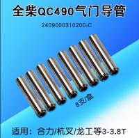 China Diesel Engine Valve Guide 2408000310300-c for Truck Spare Parts OEM Engine Components for sale