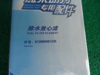 China Sinotruk Howo Truck Air Compressor Oil Filter VG61000070005 for sale
