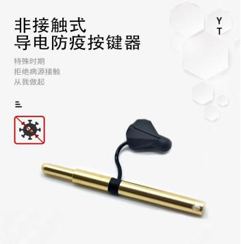 China Non Contact Brass Conductive Press Elevator Button 95mm x 8mm Touchless Tool for sale