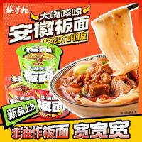 China Pickled Pepper Beef Flavor  Non Fried Instant Anhui Wide Noodles Spicy for sale