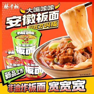 China Pickled Pepper Beef Flavor  Non Fried Instant Anhui Wide Noodles Spicy for sale