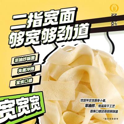China Wide Non Fried Instant Noodles Chinese Spicy Beef Flavor Hot And Yummy wide noodles spicy mala for sale