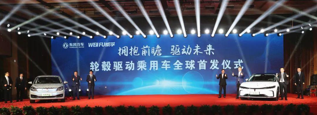 东风威孚轮毂驱动乘用车全球首发:岚图追光、东风风神 E70 首搭,百公里加速提升 42%