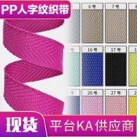 China Eco-Friendly Polypropylene Webbing Strap Tape 0.5-11cm Width Herringbone Pattern for Garment Bags for sale