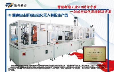 China Servo Motor Stator Assembly Line for High Precision，Stator Core Assembly for Stable Operation for sale