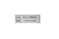 China NBR Oil Seal For Mercedes Benz , Dongfeng EQ 153 Balance Shaft Oil Seal 145x175x14mm for sale