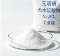 China High Purity Anhydrous Sodium Sulphate Powder Suitable for Detergent Production and Glass Industry for sale
