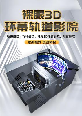 China VR 3D Track Cinema for Theme Parks with 4D Motion Seats for sale