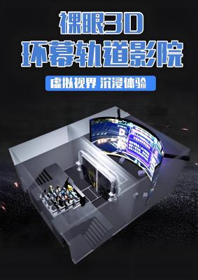 China CE Rohs Certified VR 3D Track Cinema for Theme Parks for sale