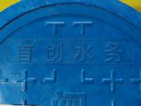 China Corrosion-Proof Buried Water Meter Box with Integrated Base and Patent Structure (300 round shaft) for sale
