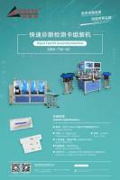 China Auto Feeding Rapid Test Kit Assembly Machine 4.5kw 30-35pcs/Min With Cut Machine for sale