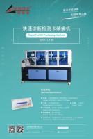 China Auto Feeding Rapid Test Kit Assembly Machine 4.5kw 30-35pcs/Min With Cut Machine for sale